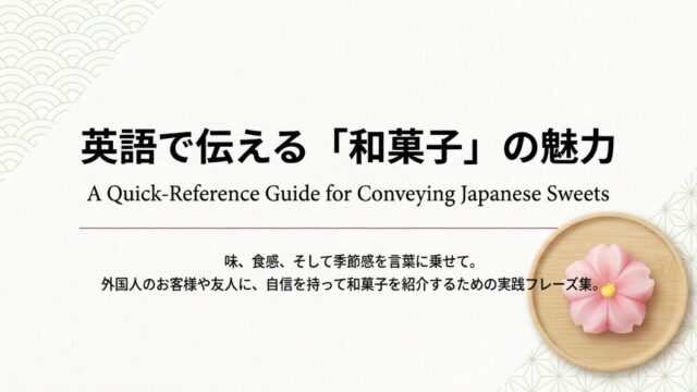 和菓子の英語表現を一覧で解説｜ニッポンハーモニー